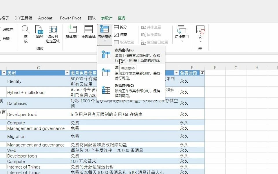 Excel 冻结窗格