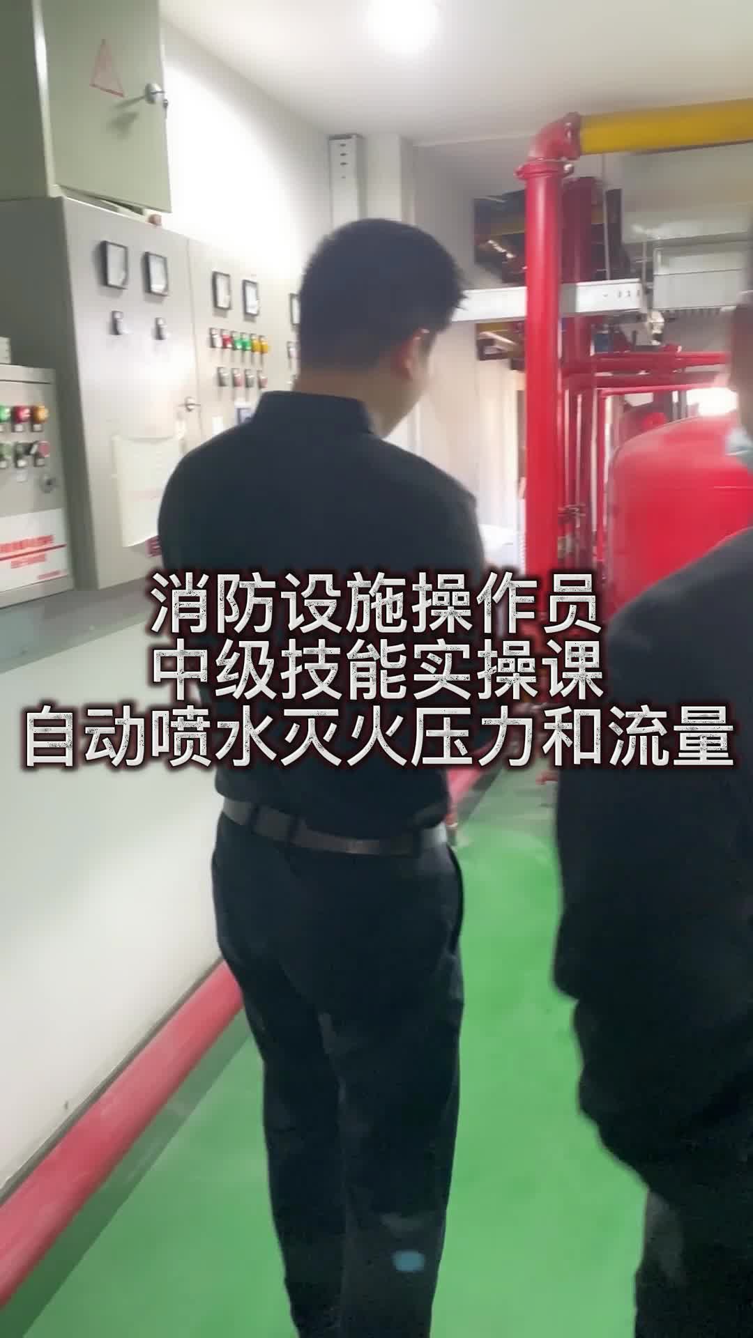 测试湿式干式自动喷水灭火系统的工作压力和流量