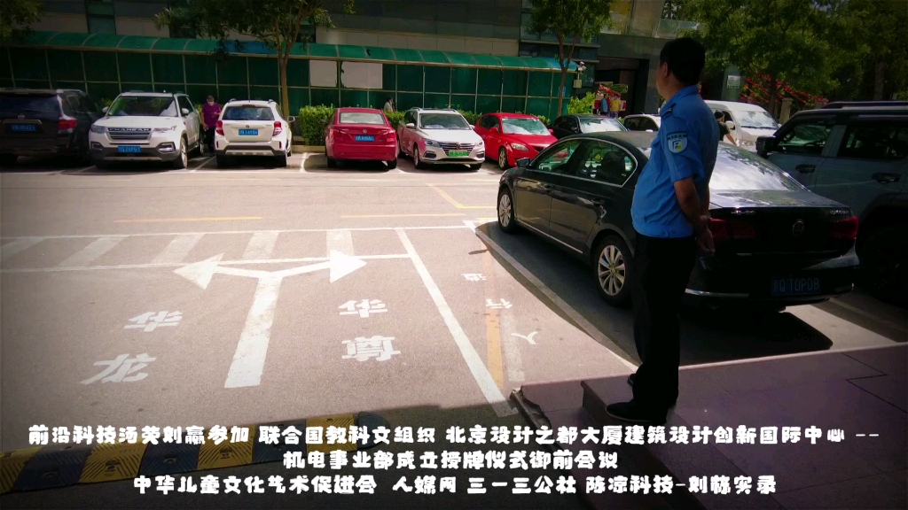 ...北京设计之都大厦建筑设计创新国际中心机电事业部成立授牌仪式...