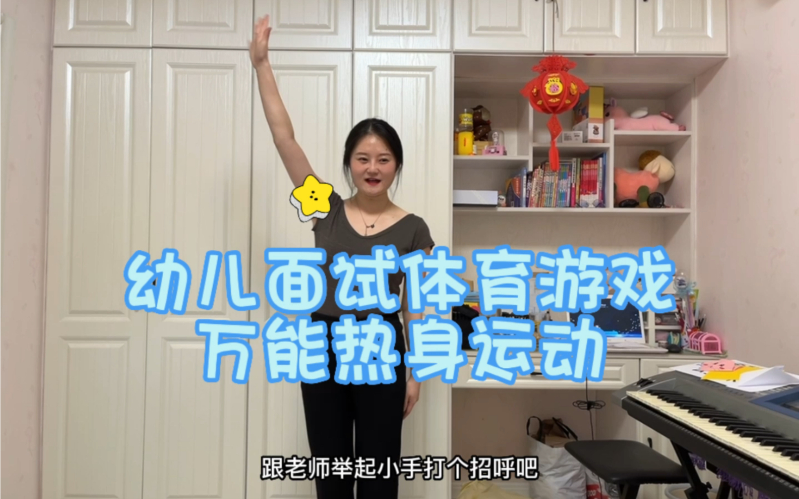 幼儿教资面试试讲体育游戏万能热身运动