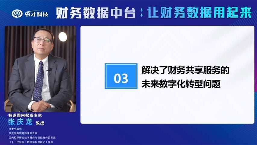 数据中台如何助力财务共享中心的数字化转型?