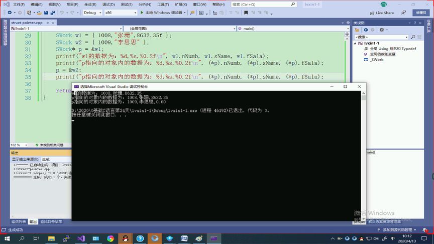 day24-1-C语言结构体的详解与操作