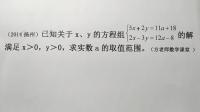 初中数学:方程组的解满足x>0,y>0,怎么求实数a的取值范围?