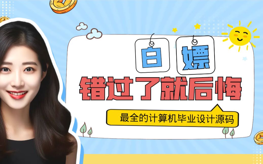 计算机毕设ssm鲜花售卖网站的设计与实现p9wlm(源码+LW)已经通过...