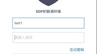 Mac SDP 使用演示视频