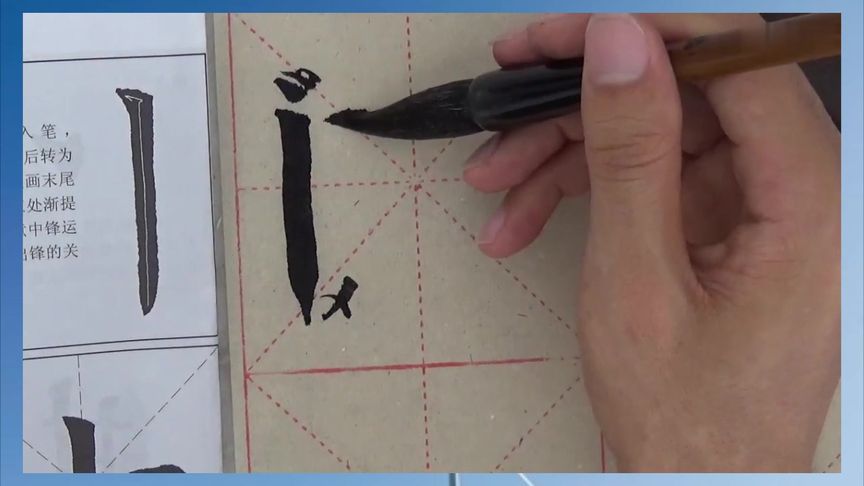 毛笔书法入门视频教程,毛笔书法讲座,花字毛笔行书法