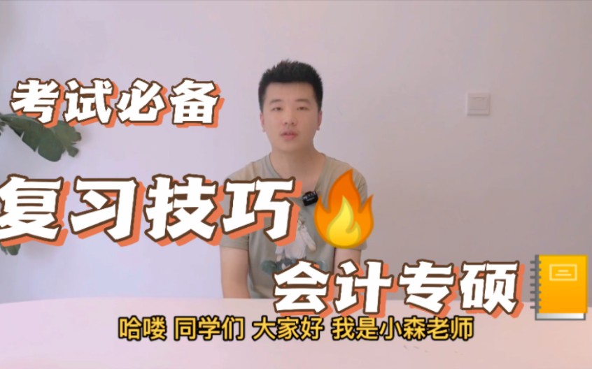 会计专硕考研分析来啦