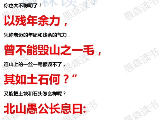 愚公移山的故事#每天一个文言文故事