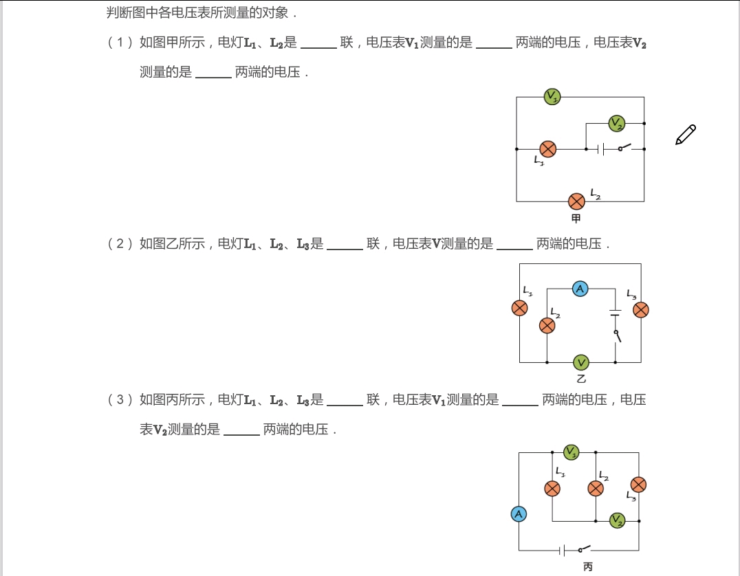 初三物理之电压表测谁思路分析