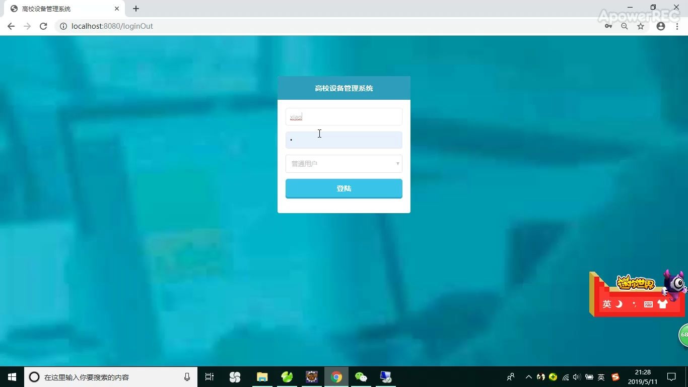 SpringBoot实现设备管理系统