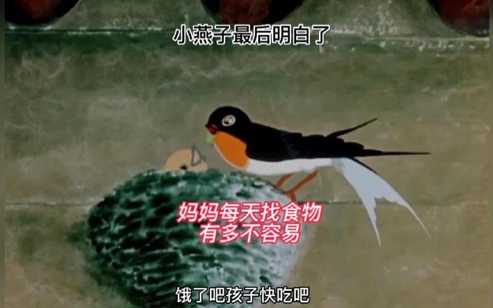 1960年的经典动画《小燕子》看完被感动了