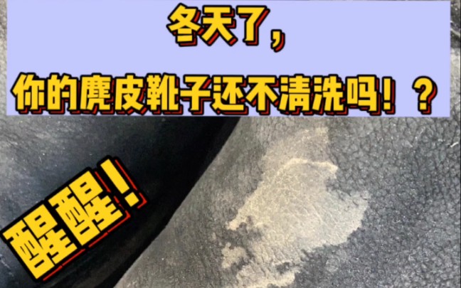 麂皮鞋 | 清洗一招解决!鞋再也不褪色了!