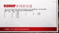 EXCEL的vlookup函数 - 多列查找复制公式