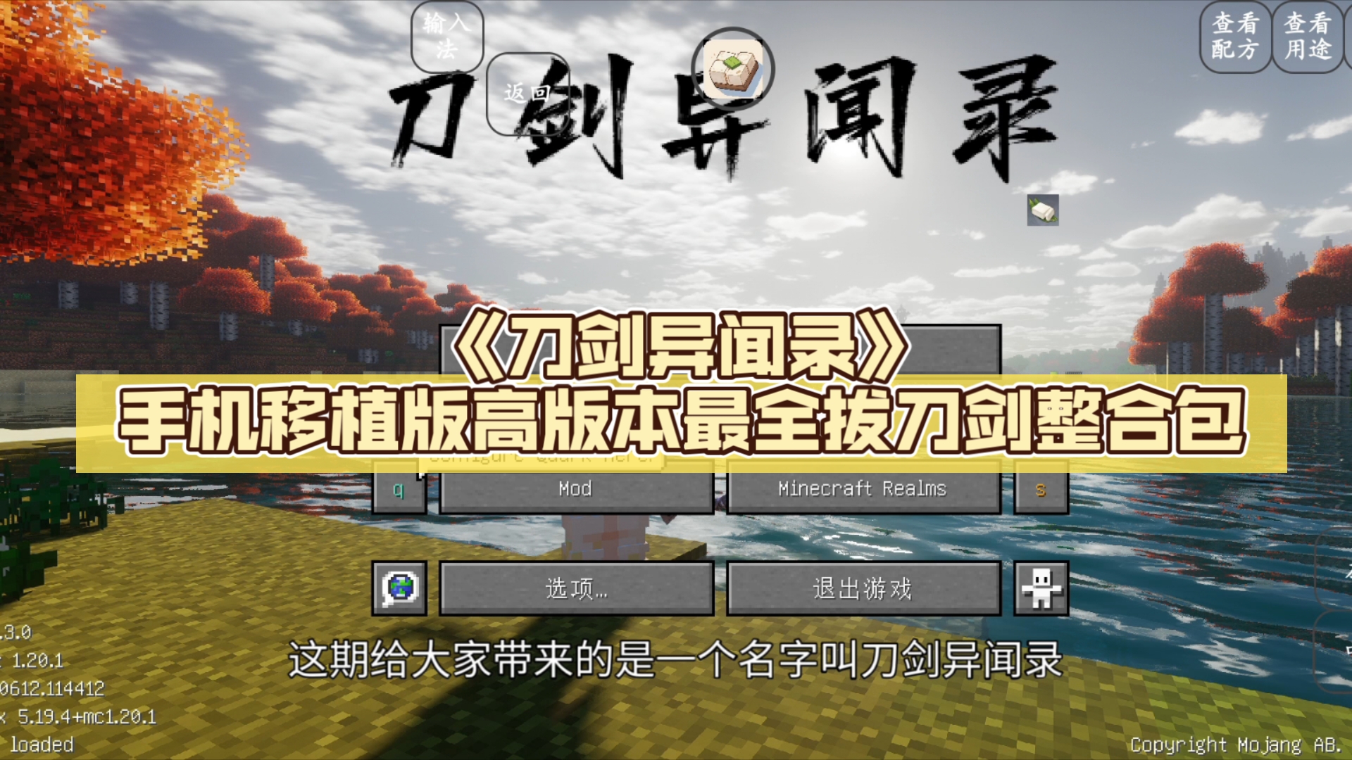 ...100帧?《刀剑异闻录》手机移植版高版本最全拔刀剑整合包_我的世界