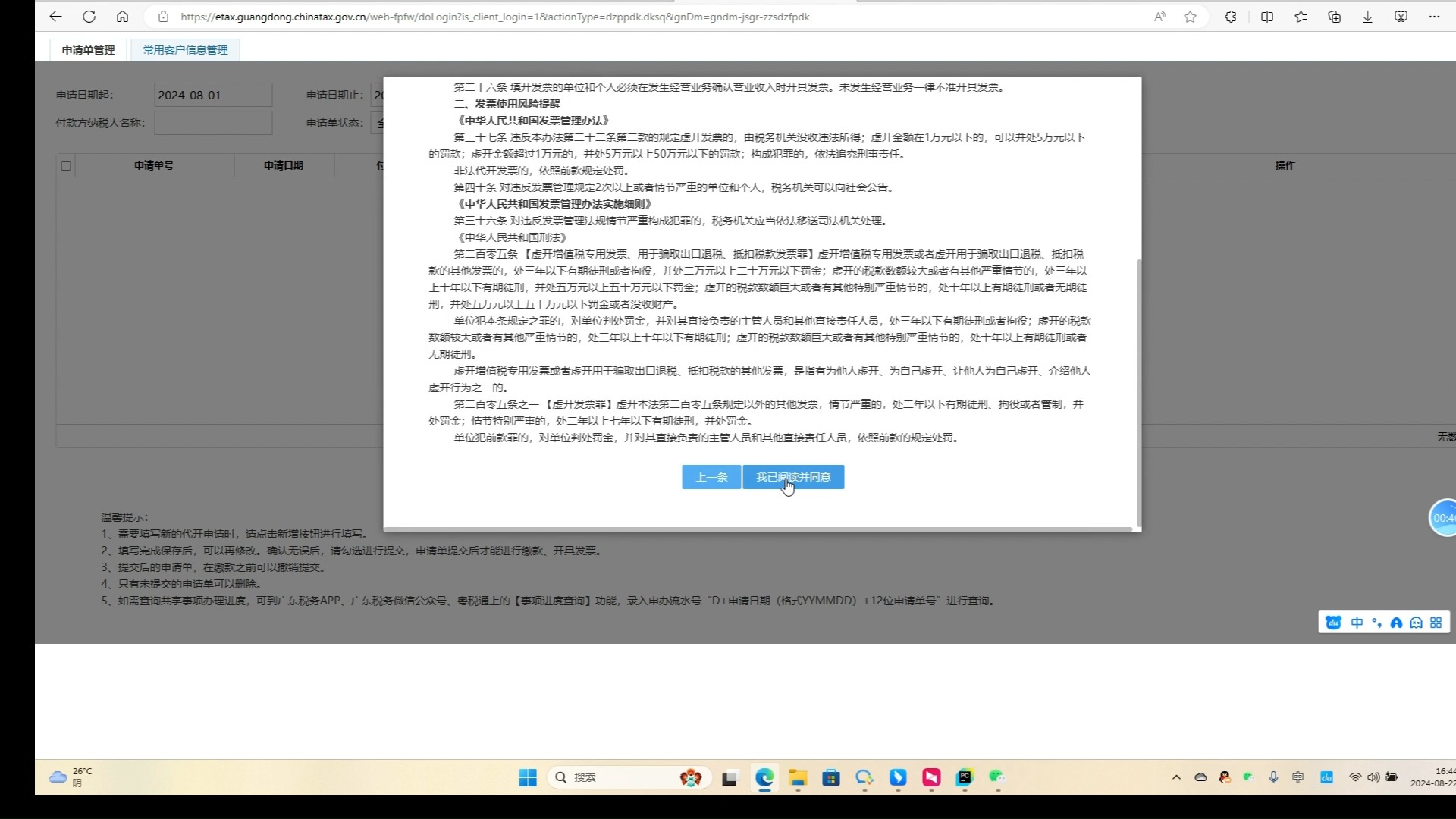 自由职业者,个人开具增值税普通发票指南