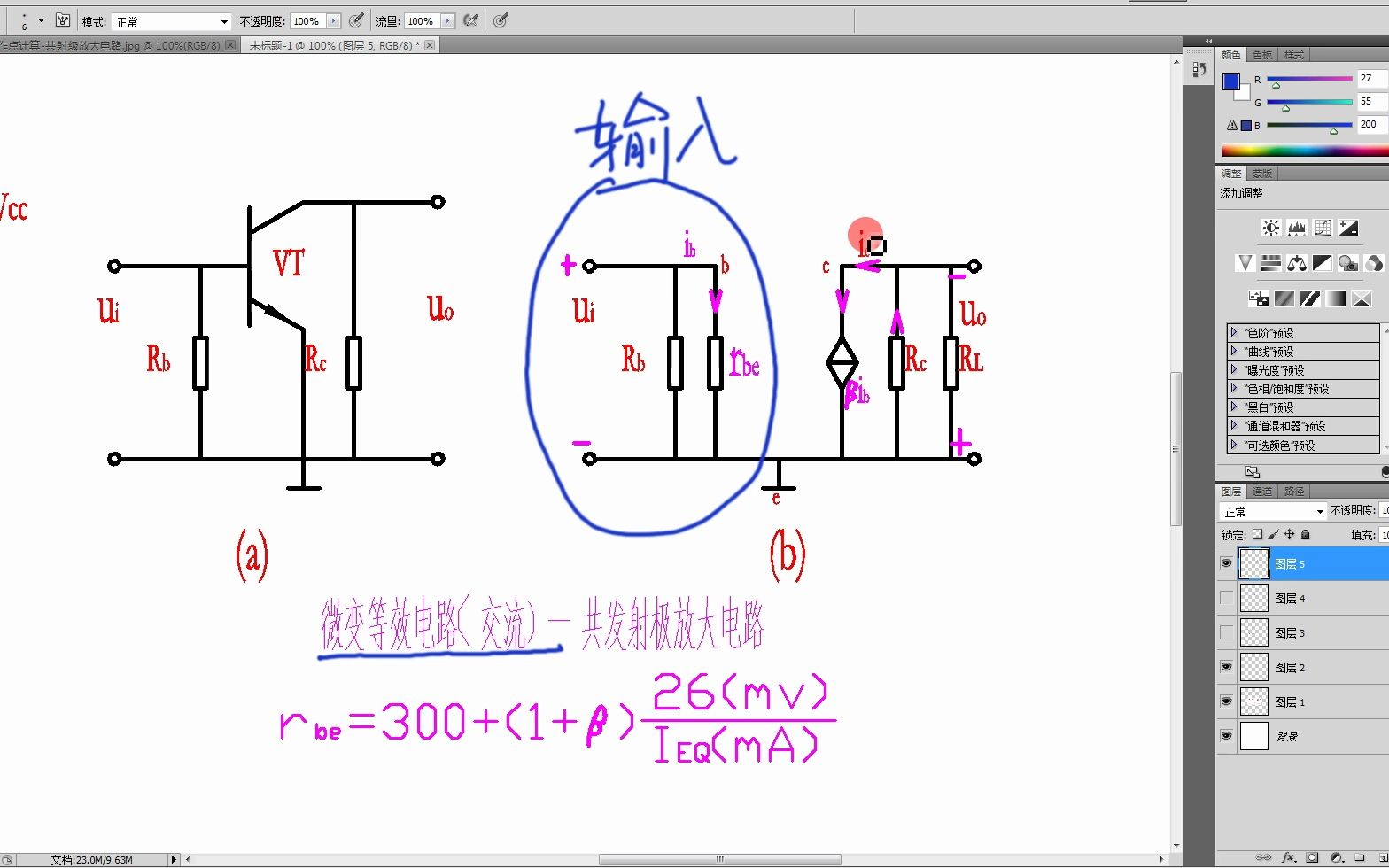 微变等效电路及计算-共射级放大电路