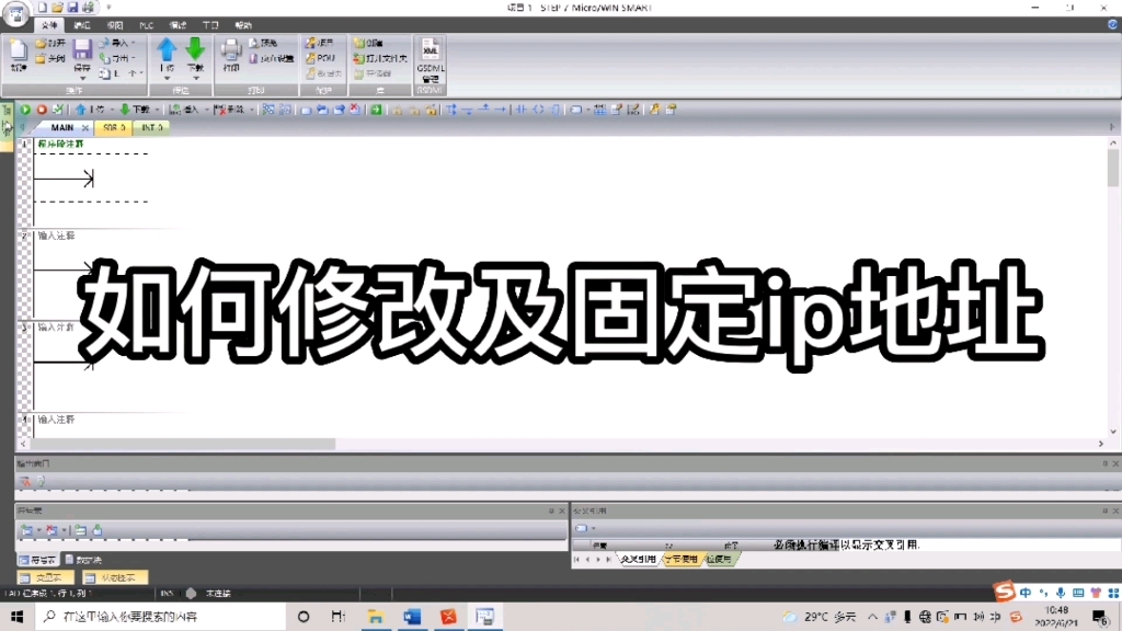 如何设定200smart PLC的ip地址,又怎样设定为固定ip地址呢?
