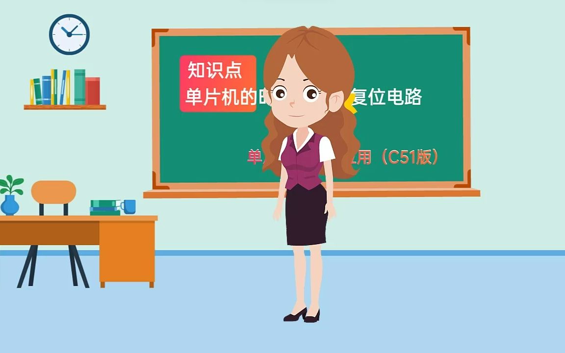 08 单片机的时钟电路与复位电路