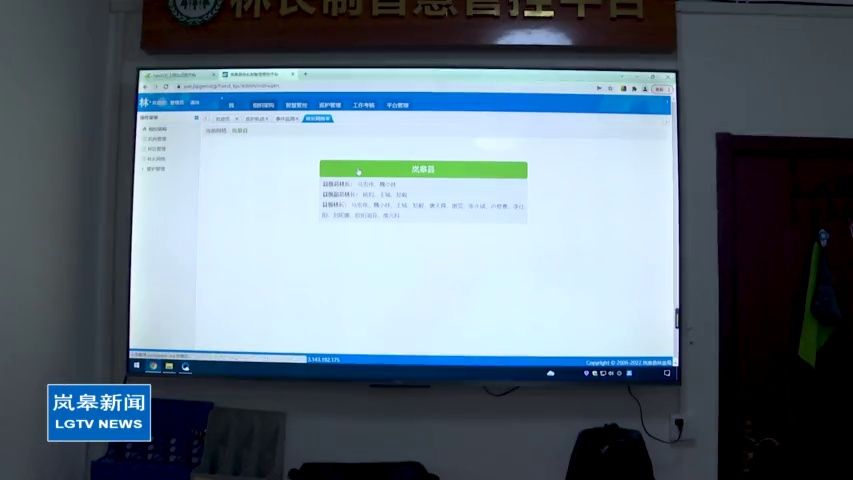 岚皋:网格化管理及加智慧管控平台.开启林业治理新模式