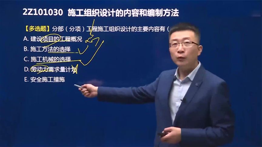 9.施工组织设计的内容和编制方法(二)