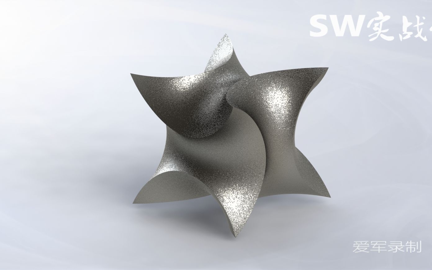 SolidWorks视频教程SW实战营绘制一个复杂的几何图形
