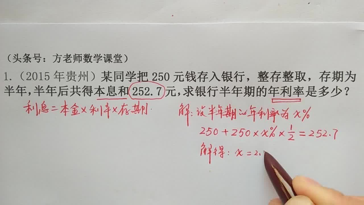 如何求银行半年期年利率.