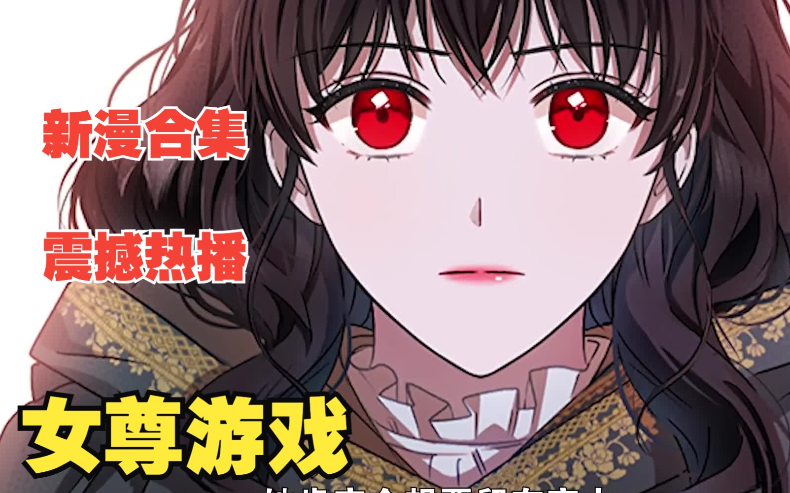 新漫热播!【漫画推荐】一口气看完很精彩