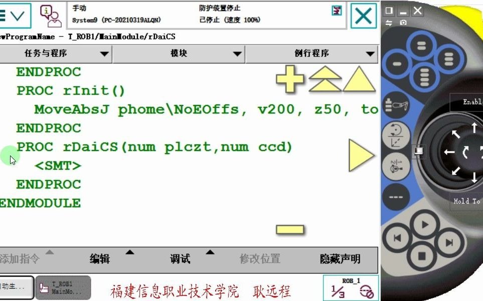 带参数的例行程序_b编程与调试