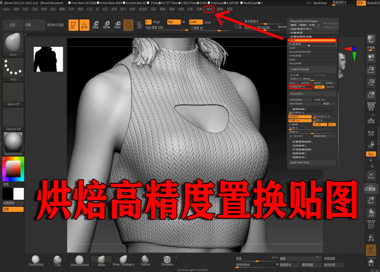 【ZBRUSH 小技巧】zbrush中如何烘焙高精度置换贴图?