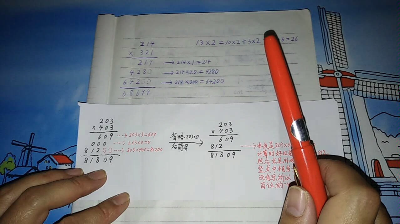 三位数乘三位数中间有0的情况