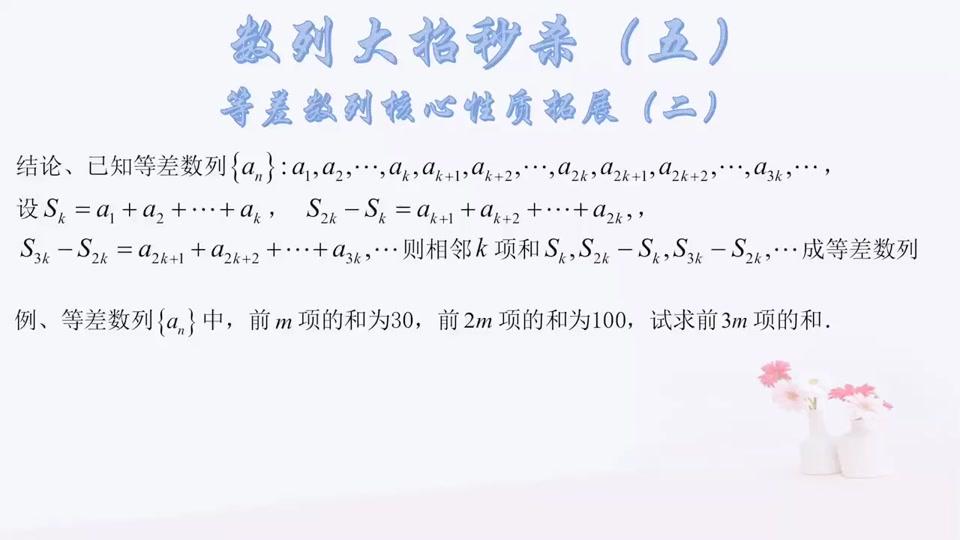等差数列前n项和性质,这个结论虽然简单,但是高考经常涉及到,学习...
