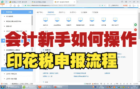 会计实操|纳税申报|会计新手如何操作,印花税申报流程~