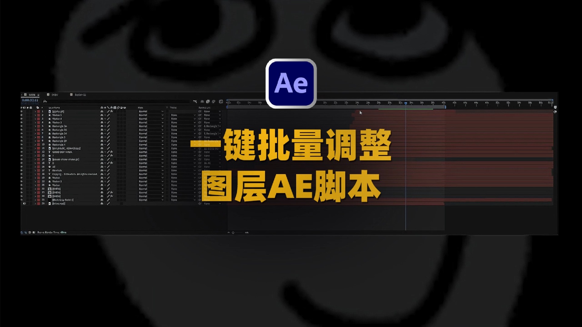 一键批量调整排列图层AE脚本-Skew v1.52+使用教程