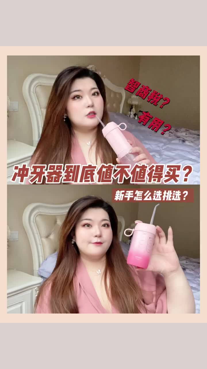 风很大的冲牙器到底值不值得买