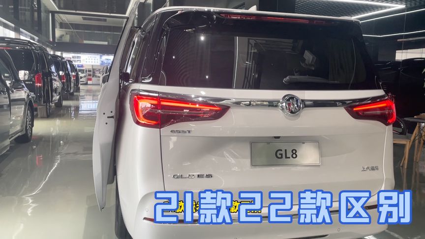 GL8 21款22款区别及配置讲解