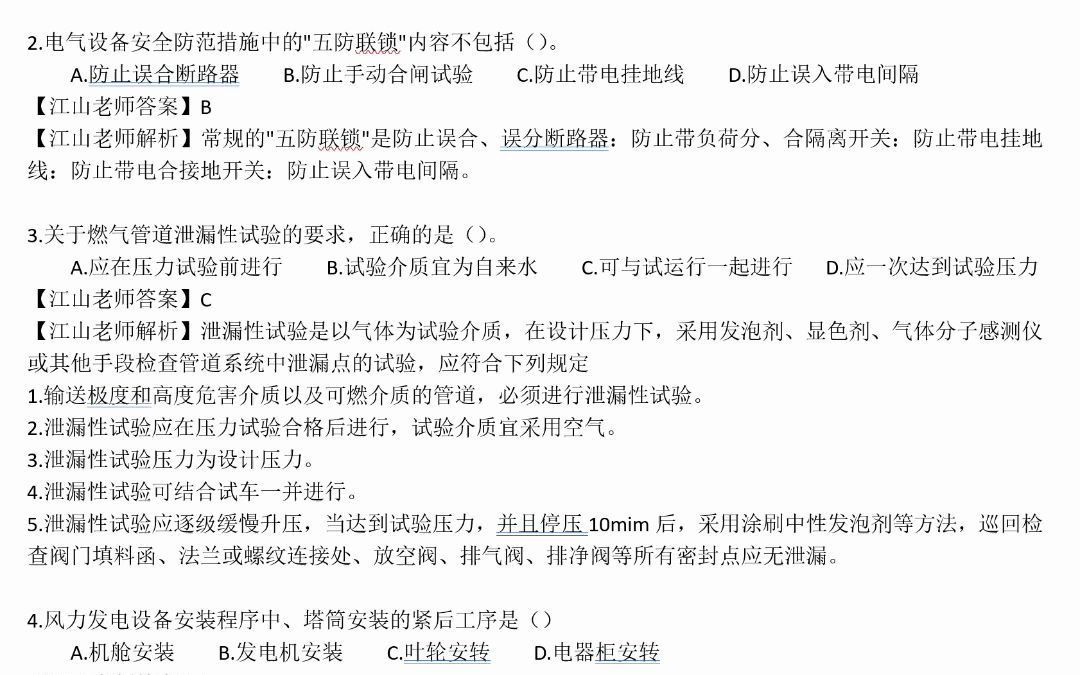 2022年二建《机电实务》真题和答案解析(6.12两天考3科卷)