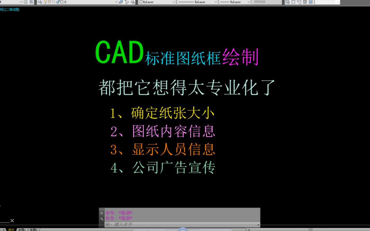 每日一个新知识——CAD标准图框绘制