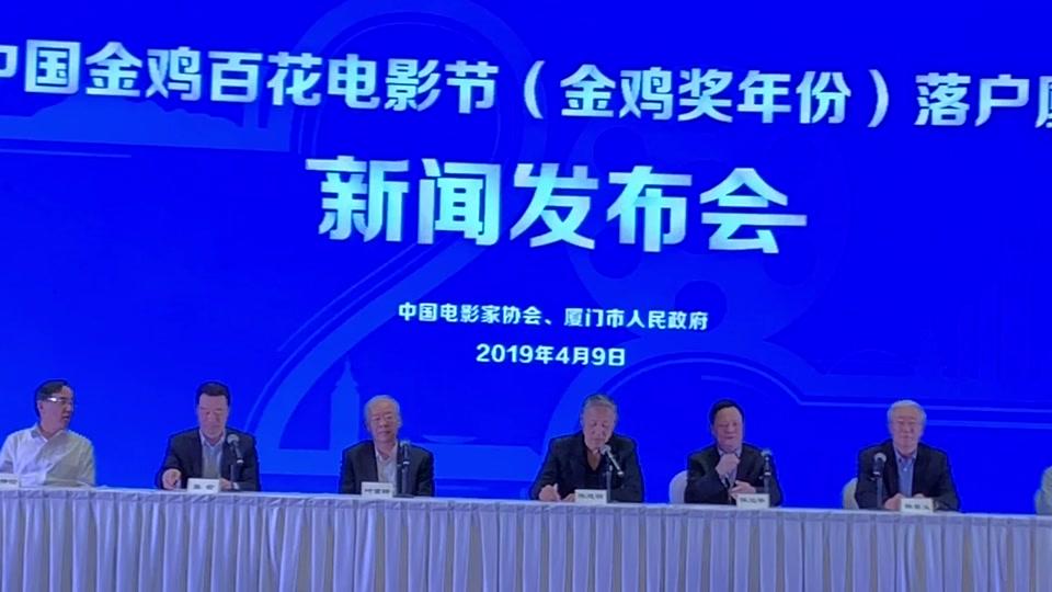 中国电影家协会主席陈道明正式宣布…#金鸡百花电影节