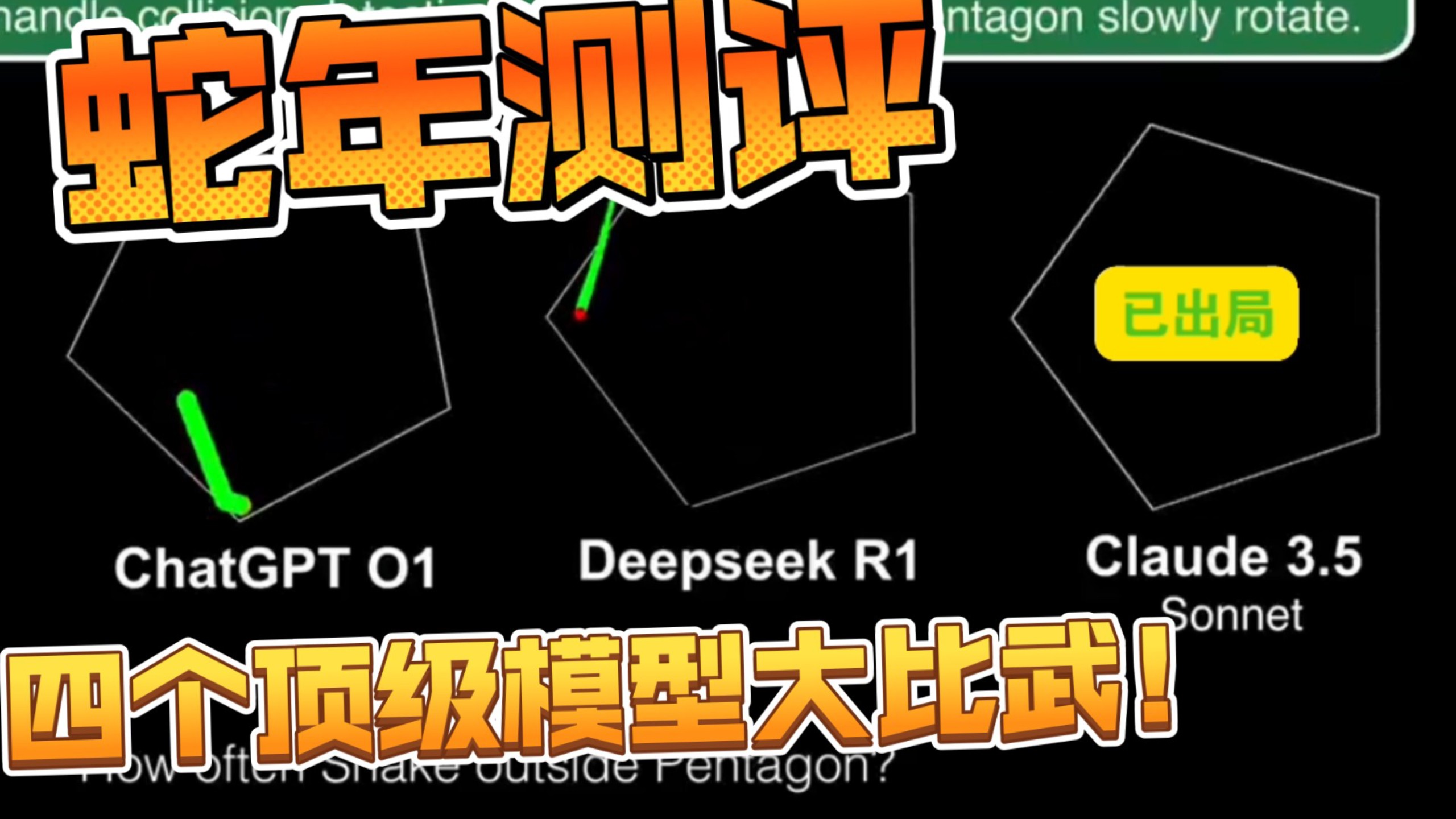 四个大语言模型评测——deepseekR1表现不错,Google Gemini 2.0最佳