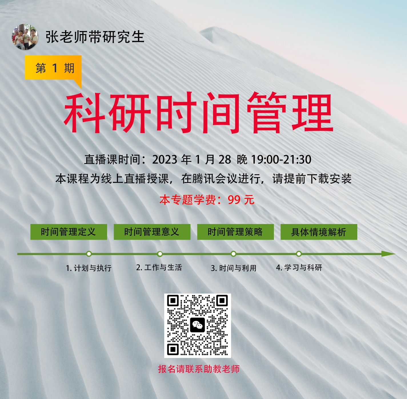 科研时间管理,马上开课啦!