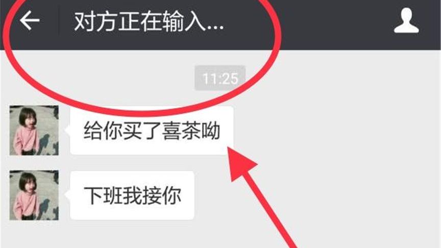 微信聊天时,对话框上方显示对方正在输入?看完终于明白,秒懂!