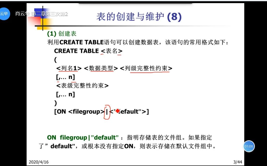 数据库—表的创建与维护