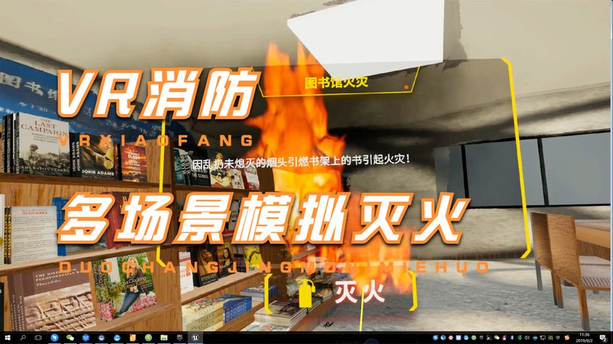 VR消防模式实训演练多场景模拟灭火体验科普教育