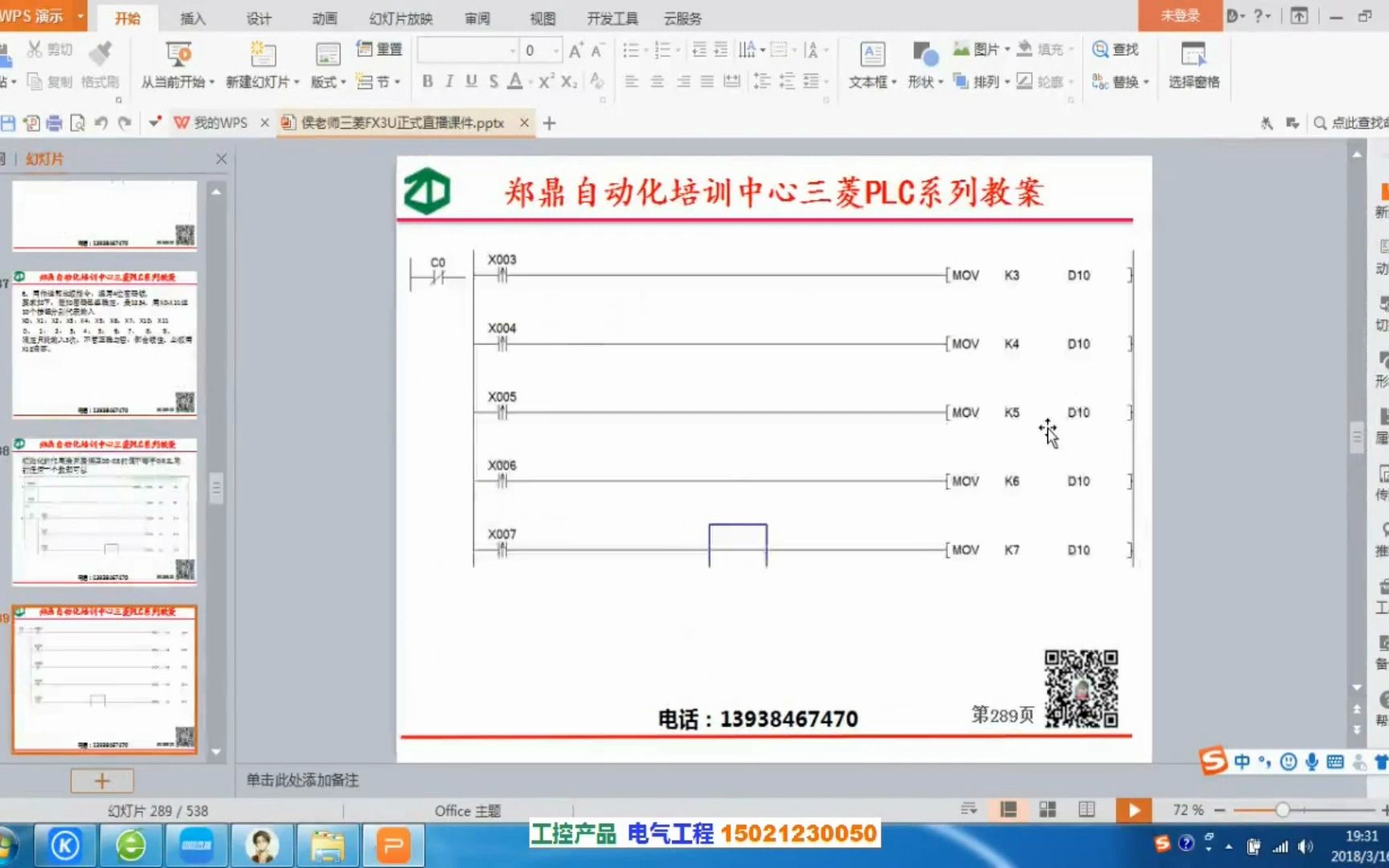 26三菱FX3U系列PLC视频 - 转换指令,开平方等高级运算指令和数据...