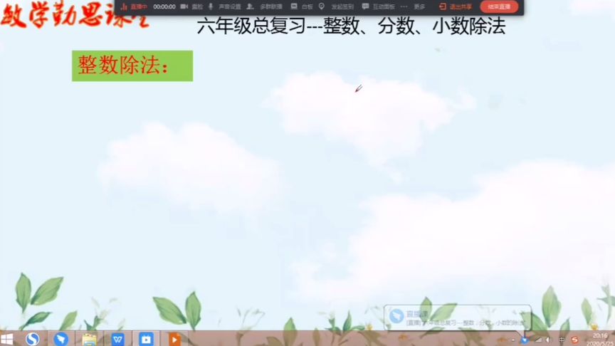 六年级总复习——整数、分数、小数乘法