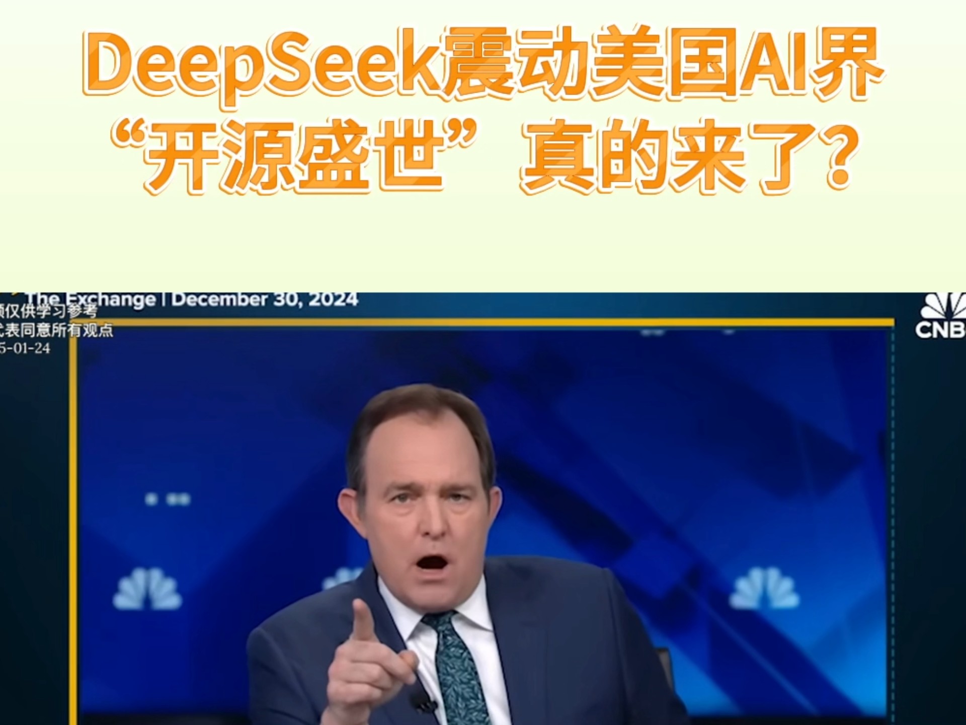 中国真有“开源盛世”!我国AI最新模型横扫欧美AI界,外媒40分钟解读...