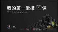 单反新手入门教程, 佳能7D使用教程