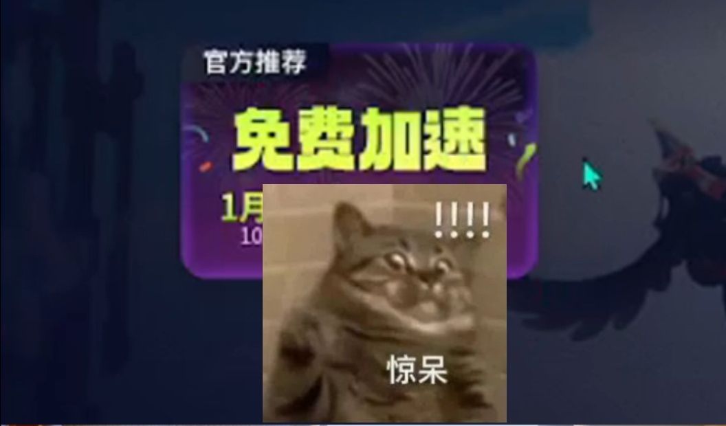 所有游戏免费加速!古怪加速器来真的!_游戏推荐