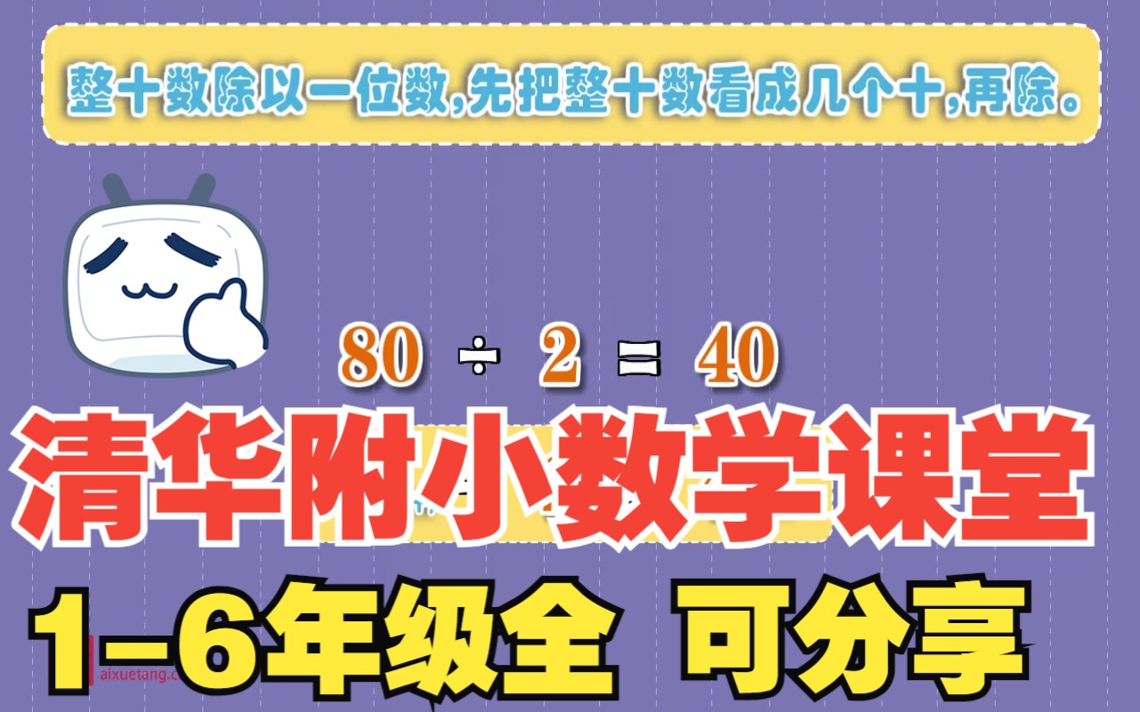 ...附小数学动画人教版数学六年级数学小学数学1-6年级全分数乘整数