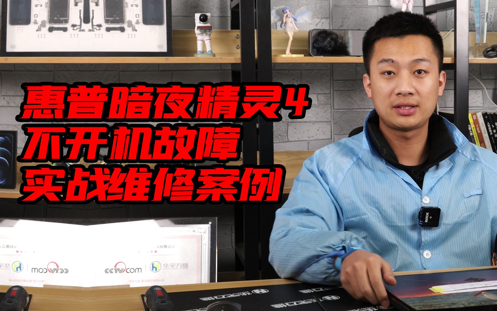 惠普暗夜精灵4不开机故障实战维修案例
